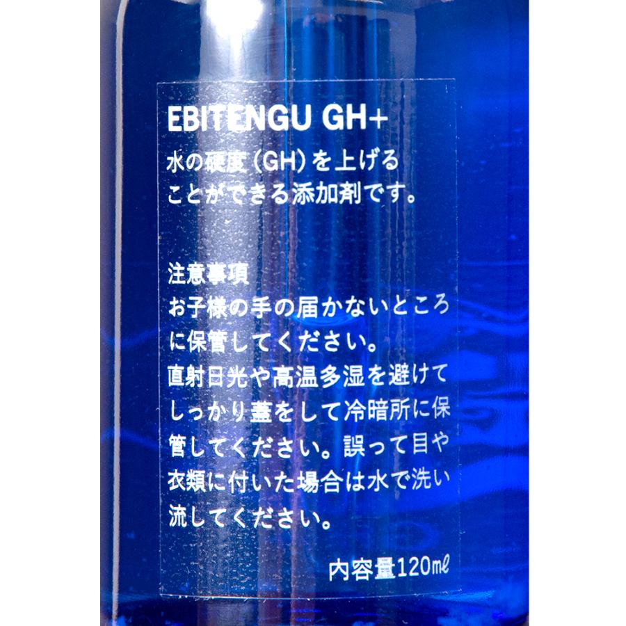 EBITENGU EBITENGU GH＋ エビテング ジーエイチプラス 120ml : チャーム charm ヤフー店 - 通販 - Yahoo!ショッピング