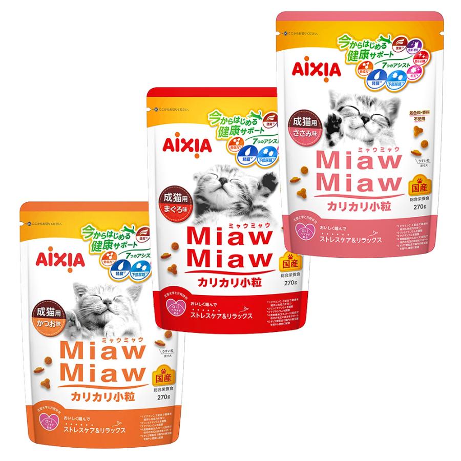 MiawMiaw キャットフード アイシア ミャウミャウ カリカリ小粒タイプ 270g 3種セット : チャーム charm ヤフー店 - 通販 - Yahoo!ショッピング