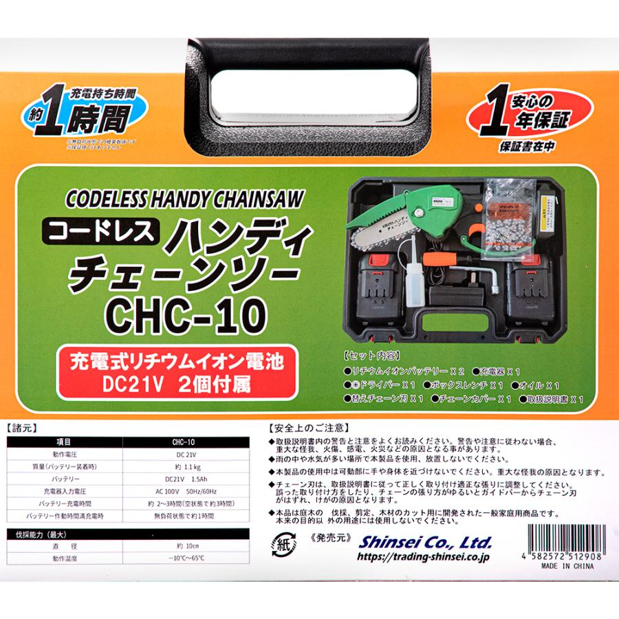 充電式コードレス ハンディチェーンソー CHC−10 : チャーム charm ヤフー店 - 通販 - Yahoo!ショッピング