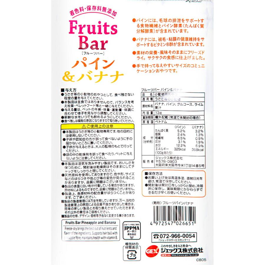 GEX フルーツバー パイン＆バナナ 13g×3 : チャーム charm ヤフー店 - 通販 - Yahoo!ショッピング