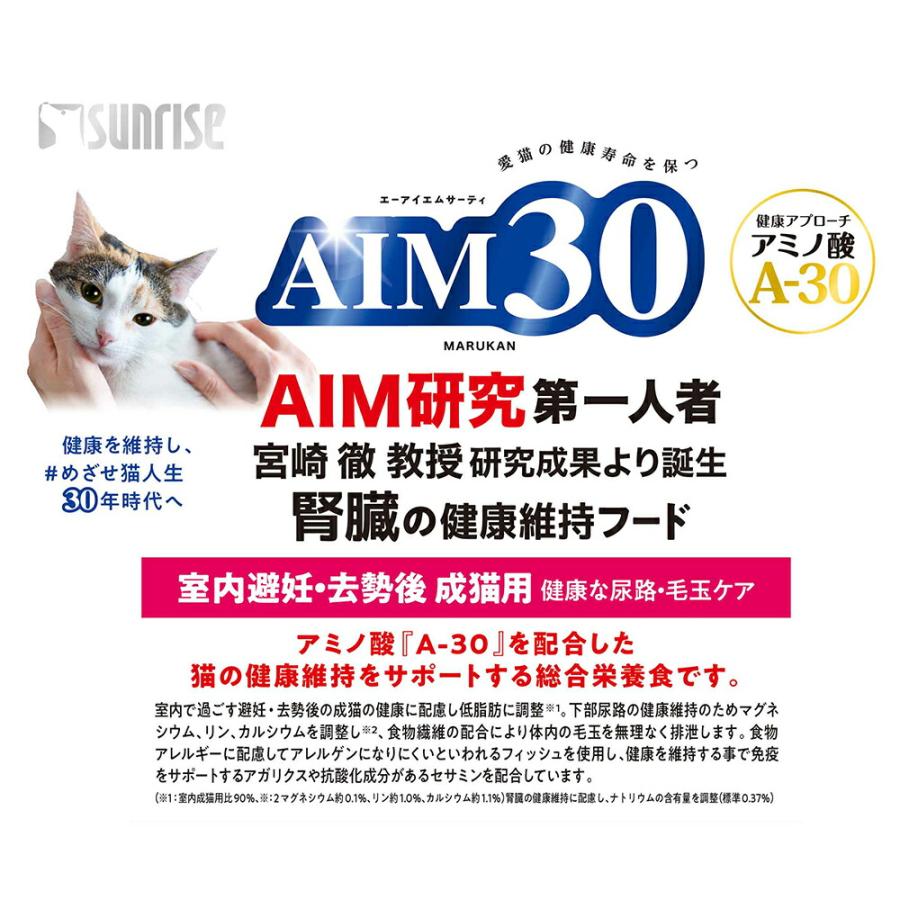 AIM30 キャットフード AIM30 室内避妊・去勢後成猫用 健康な尿路・毛玉ケア フィッシュ 1．2kg : チャーム charm ヤフー店 - 通販 - Yahoo!ショッピング