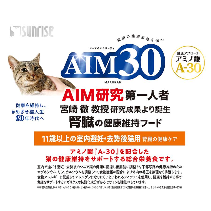 キャットフード サンライズ AIM30 11歳以上の室内避妊・去勢後猫用 腎臓の健康ケア フィッシュ 1．2kg :290971:チャーム charm ヤフー店 - 通販 - Yahoo!ショッピング