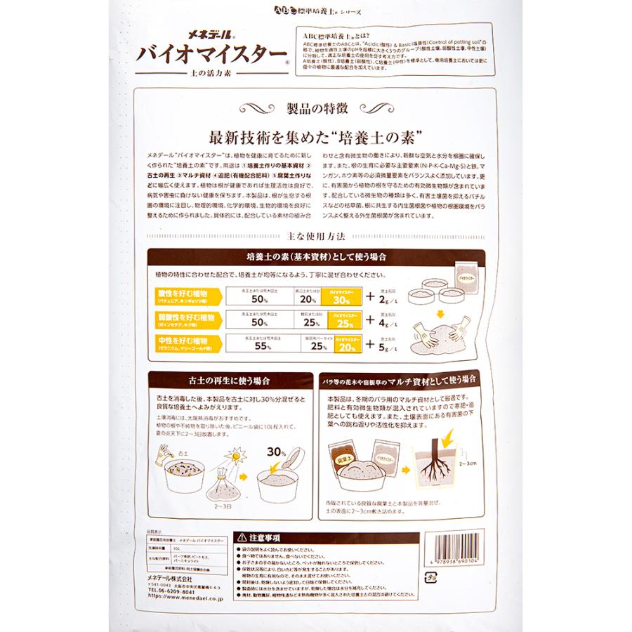 メネデール メネデール バイオマイスター 10L : チャーム charm ヤフー店 - 通販 - Yahoo!ショッピング