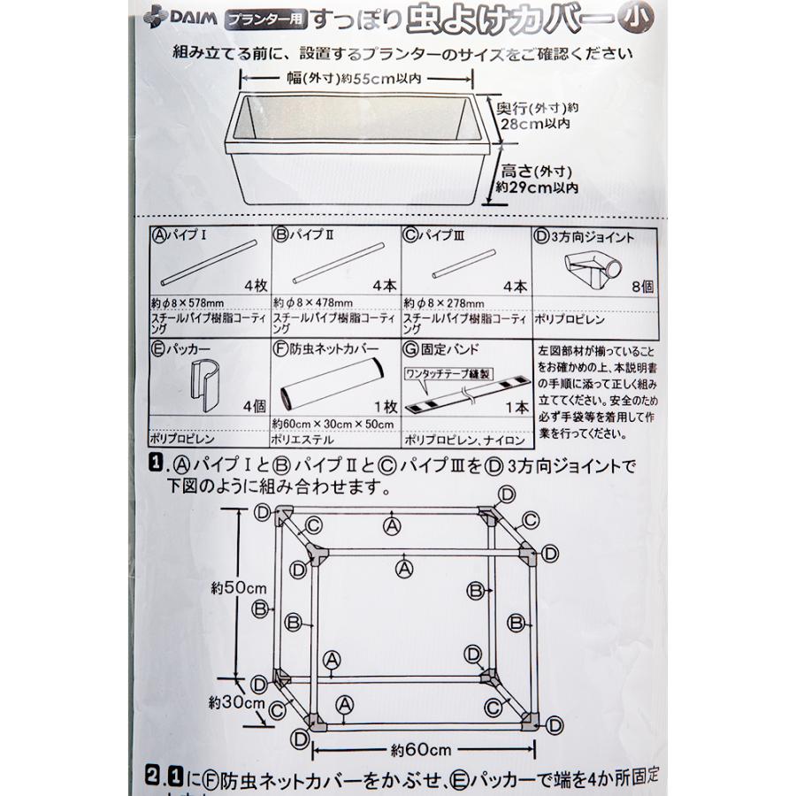 DAIM すっぽり虫よけカバー 小 防虫ネット : チャーム charm ヤフー店 - 通販 - Yahoo!ショッピング