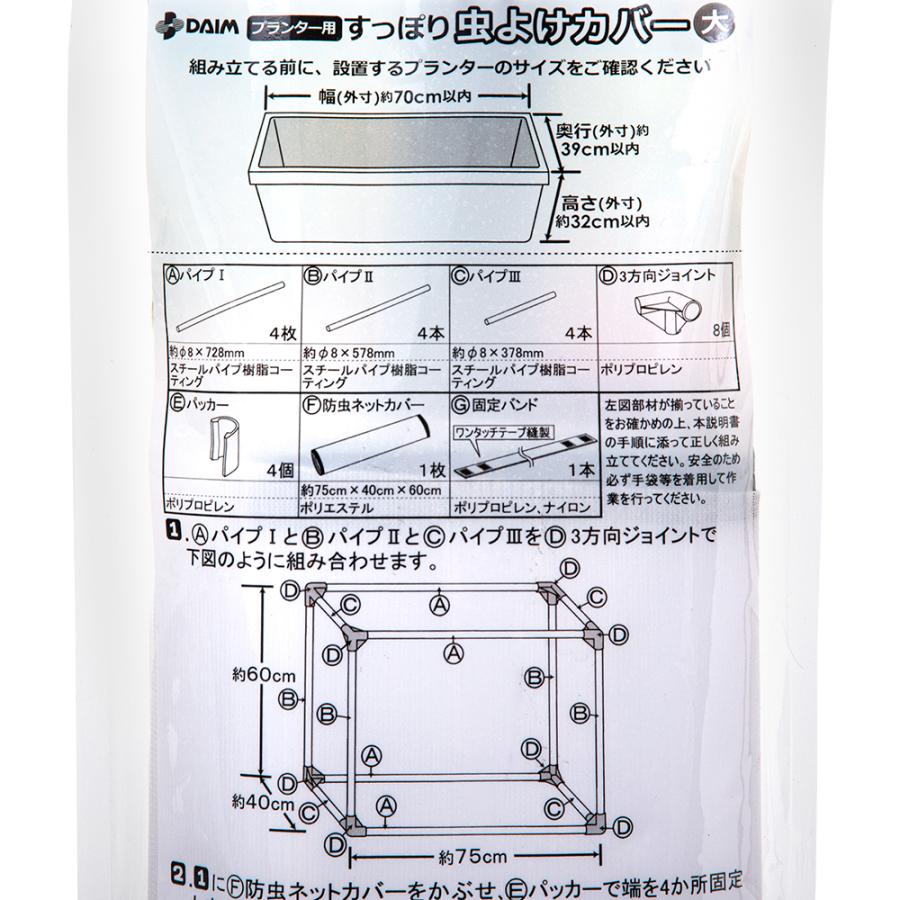 DAIM すっぽり虫よけカバー 大 防虫ネット : チャーム charm ヤフー店 - 通販 - Yahoo!ショッピング