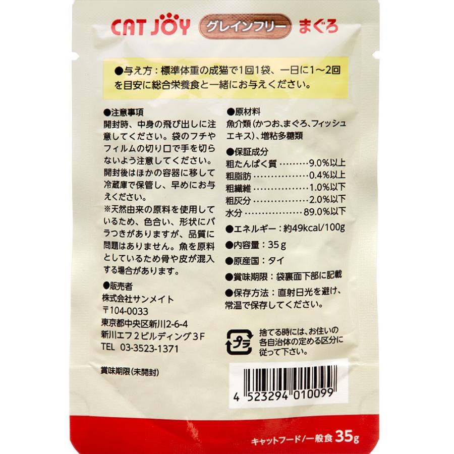 ボール売り サンメイト CAT JOY グレインフリーパウチ まぐろ 35g ×12袋 : チャーム charm ヤフー店 - 通販 - Yahoo!ショッピング