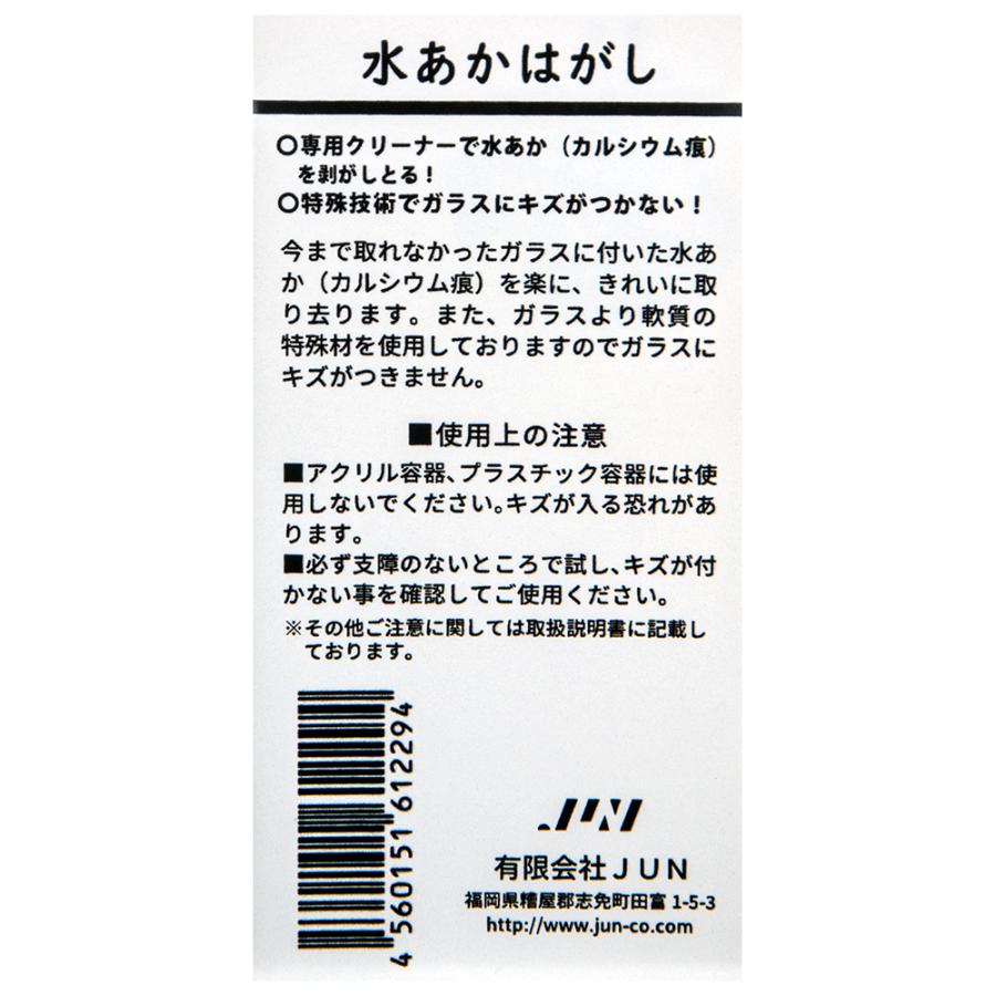 ジュン JUN J．GREEN 水あかはがし ガラス専用 水槽 掃除 : チャーム charm ヤフー店 - 通販 - Yahoo!ショッピング