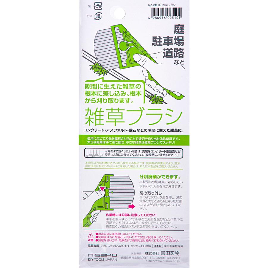 アウトレット品 仁作 雑草ブラシ No．2510 訳あり : チャーム charm ヤフー店 - 通販 - Yahoo!ショッピング
