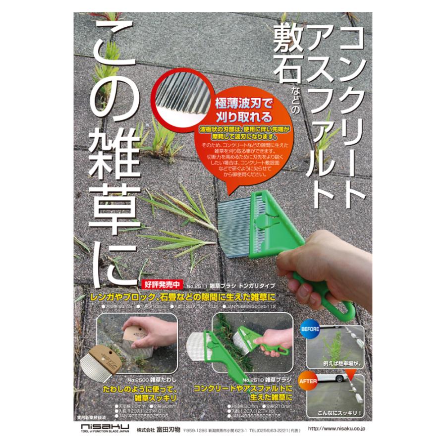 アウトレット品 仁作 雑草ブラシ No．2510 訳あり : チャーム charm ヤフー店 - 通販 - Yahoo!ショッピング