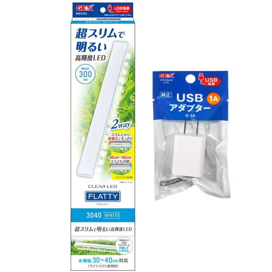 GEX クリアLED フラッティ 3040 ホワイト＋USBアダプター G−1A 水槽 ライト 照明 : チャーム charm ヤフー店 - 通販 - Yahoo!ショッピング