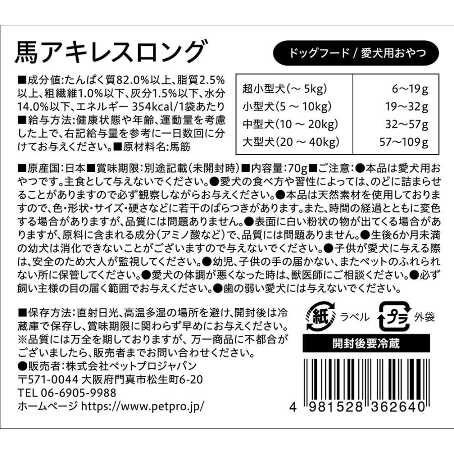 PetPro ペットプロ 国産おやつ 馬アキレスロング 70g : チャーム charm ヤフー店 - 通販 - Yahoo!ショッピング