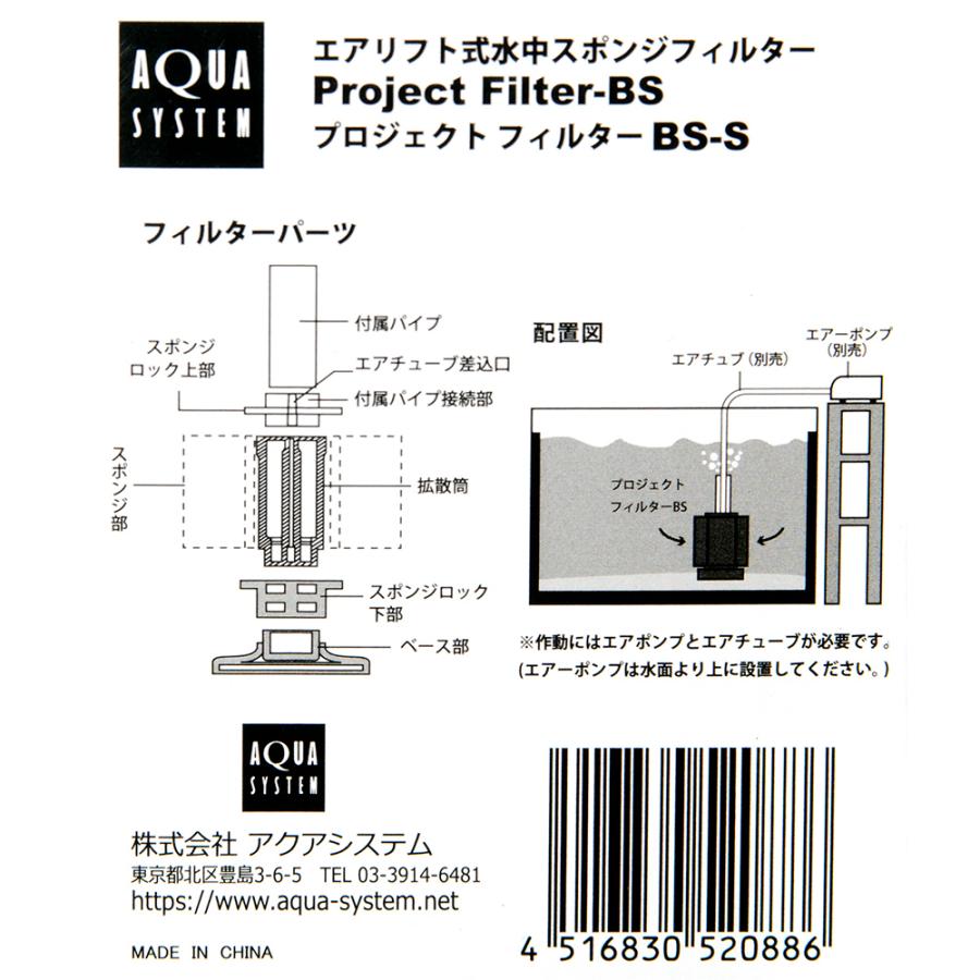 アクアシステム（ペット用品） アクアシステム プロジェクトフィルター BS S 細目 : チャーム charm ヤフー店 - 通販 - Yahoo!ショッピング