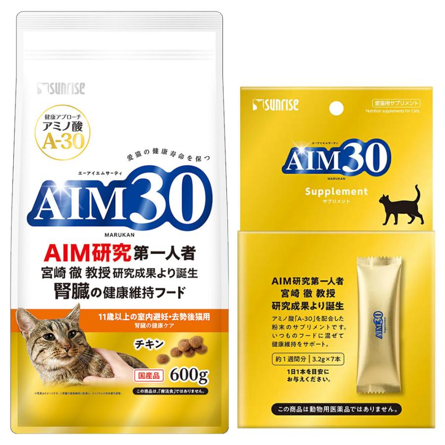 サンライズ AIM30 11歳以上の室内避妊去勢後猫用 腎臓の健康ケア 600g＋AIM30 サプリメント3．2g×7本 : チャーム charm ヤフー店 - 通販 - Yahoo!ショッピング