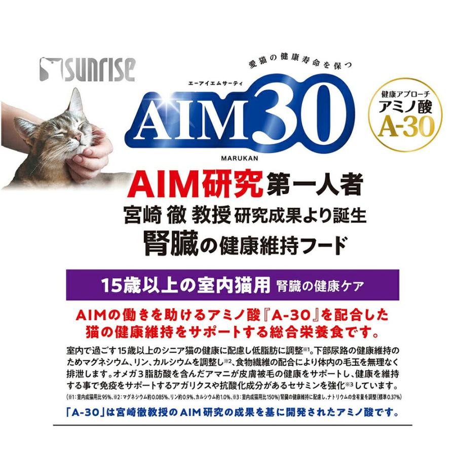 サンライズ AIM30 15歳以上の室内猫用 腎臓の健康ケア 600g＋AIM30 サプリメント3．2g×7本 : 294023 : チャーム charm ヤフー店 - 通販 - Yahoo ...