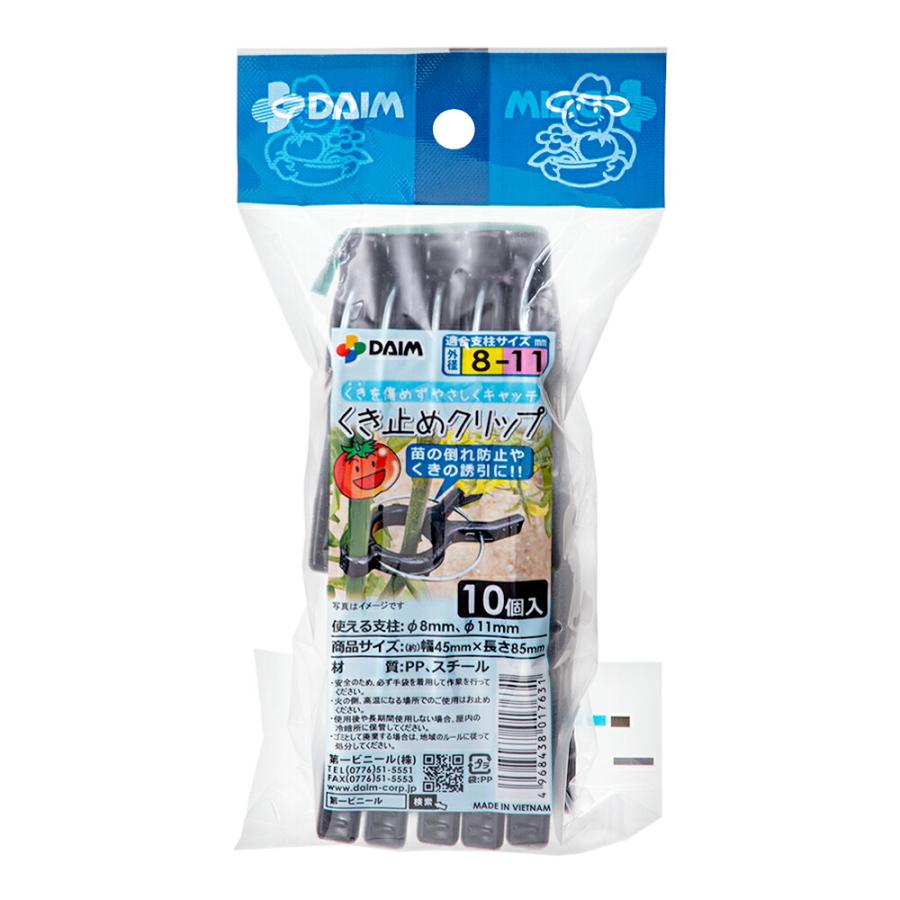 DAIM くき止めクリップ 8mm〜11mm支柱用 10個入 家庭菜園 : チャーム charm ヤフー店 - 通販 - Yahoo!ショッピング