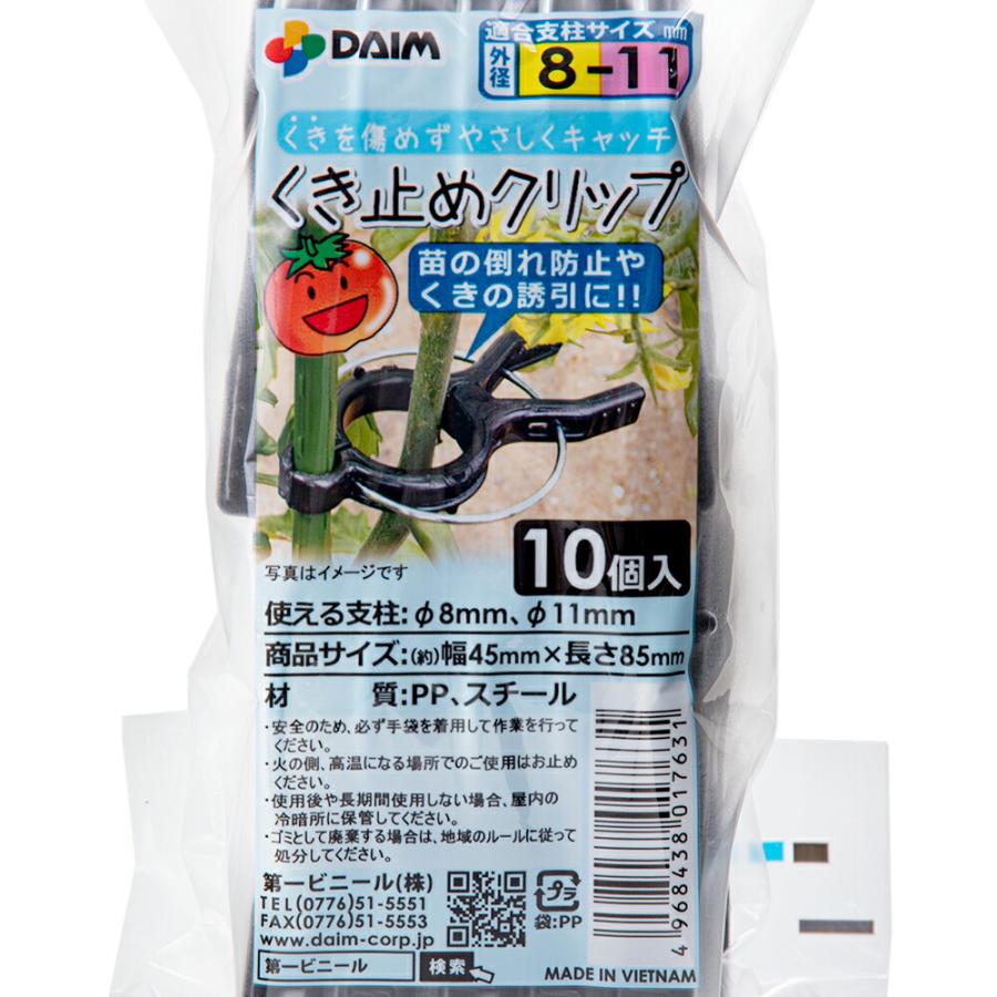 DAIM くき止めクリップ 8mm〜11mm支柱用 10個入 家庭菜園 : チャーム charm ヤフー店 - 通販 - Yahoo!ショッピング
