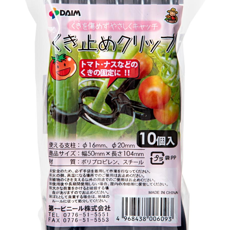 DAIM くき止めクリップ 16mm〜20mm支柱用 10個入 家庭菜園 : チャーム charm ヤフー店 - 通販 - Yahoo!ショッピング