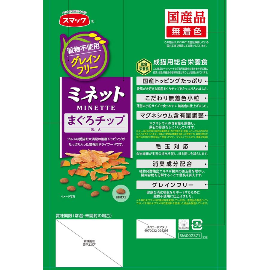 スマック キャットフード スマック ミネット グレインフリー まぐろチップ添え 720g（180g×4袋） : チャーム charm ヤフー店 - 通販 - Yahoo!ショッピング