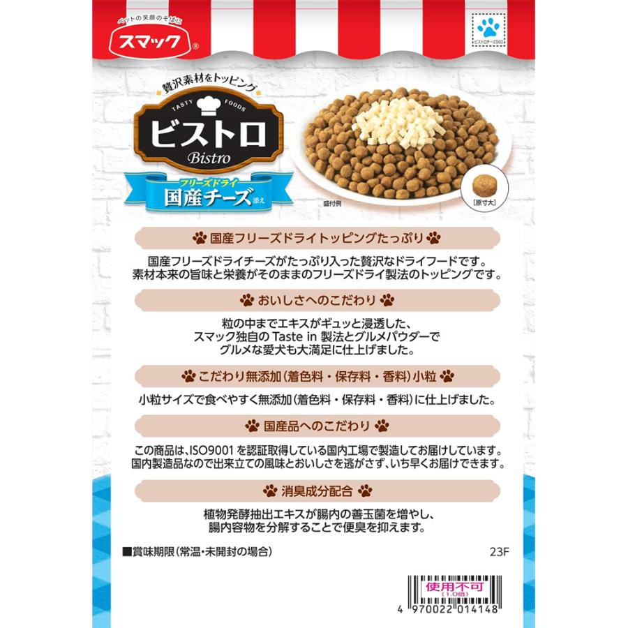 スマック ドッグフード スマック ビストロ フリーズドライ国産チーズ添え 560g（140g×4袋） : チャーム charm ヤフー店 - 通販 - Yahoo!ショッピング