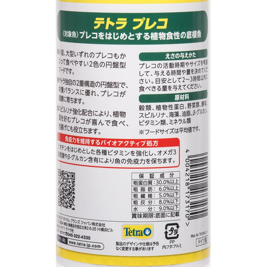 テトラ プレコ NEW プレコの主食 2in1ウエハータイプ 235g×3 : チャーム charm ヤフー店 - 通販 - Yahoo!ショッピング