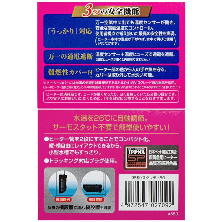 【送料無料】GEX スタンディSH80 〜26L水槽用 26℃固定式 ヒーター＋PSBQ10 淡水用 30mL 熱帯魚 : チャーム charm ヤフー店 - 通販 - Yahoo!ショッピング