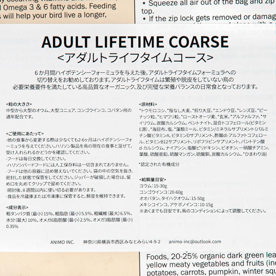 ハリソン バードフード アダルトライフタイム コース 2．27kg 大粒 : チャーム charm ヤフー店 - 通販 - Yahoo!ショッピング