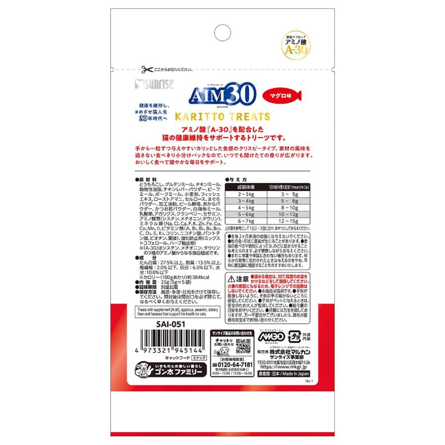 AIM30 キャットフード AIM30 カリッとトリーツ マグロ味 5g×5袋 : チャーム charm ヤフー店 - 通販 - Yahoo!ショッピング