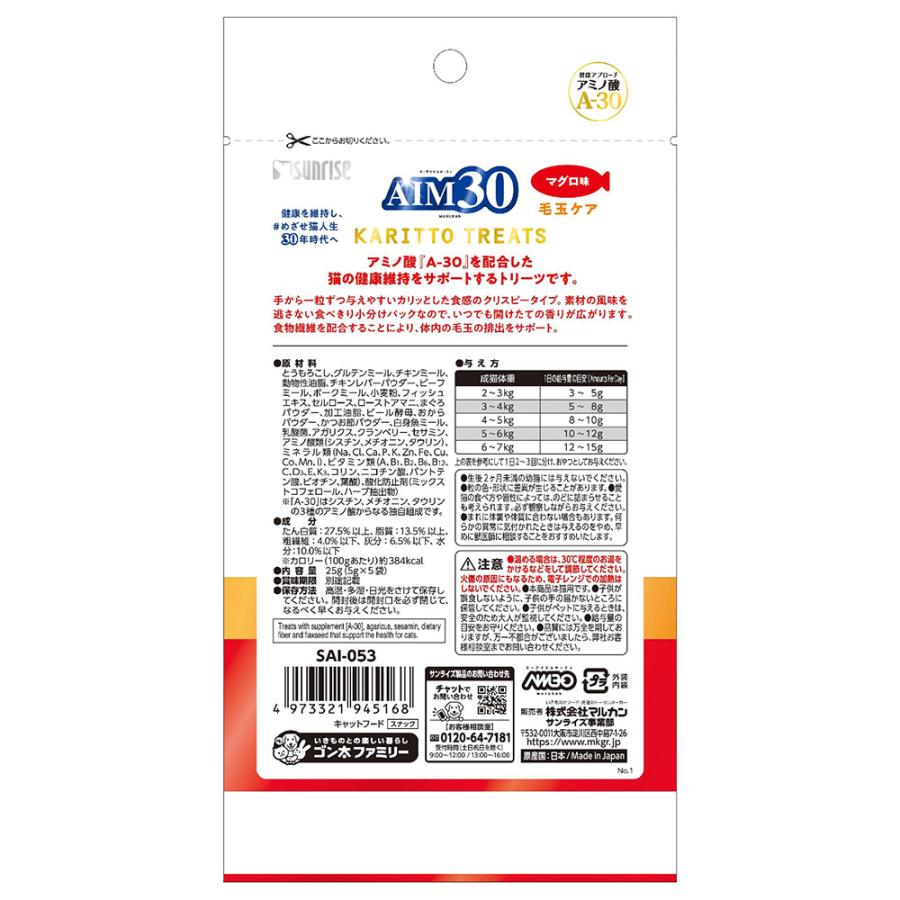 AIM30 キャットフード AIM30 カリッとトリーツ マグロ味 毛玉ケア 5g×5袋 : チャーム charm ヤフー店 - 通販 - Yahoo!ショッピング
