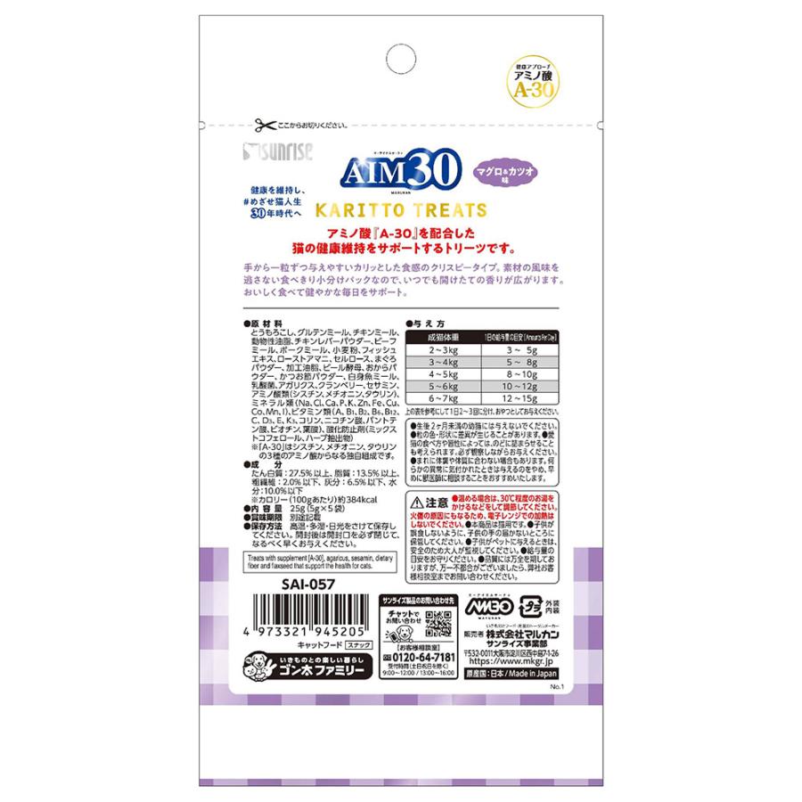 AIM30 キャットフード AIM30 カリッとトリーツ マグロ＆カツオ味 5g×5袋 : チャーム charm ヤフー店 - 通販 - Yahoo!ショッピング