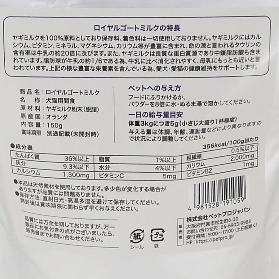 PetPro ペットプロ ロイヤルゴートミルク 150g×3個 : チャーム charm ヤフー店 - 通販 - Yahoo!ショッピング