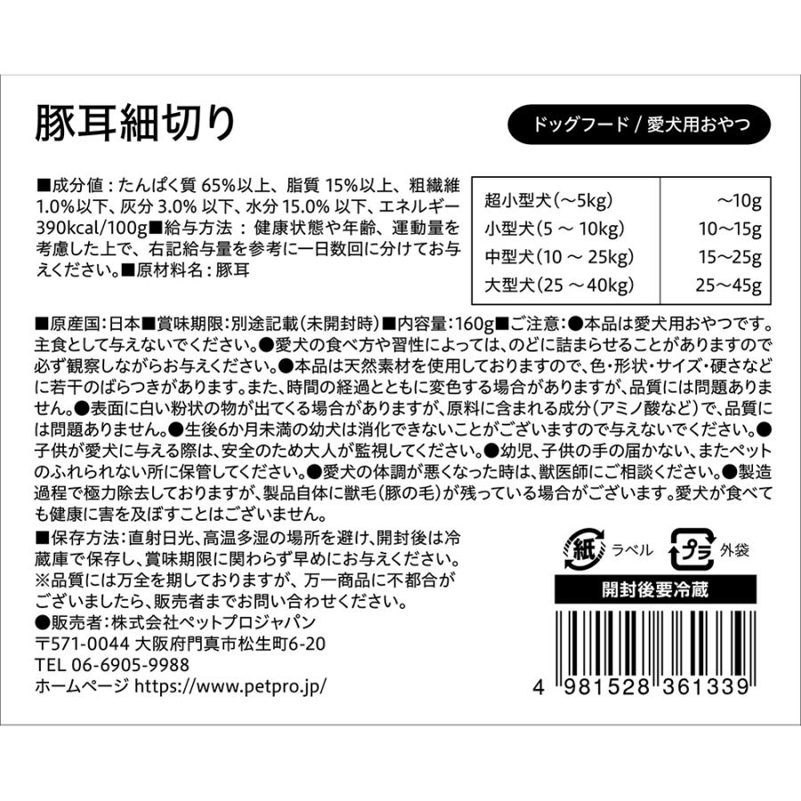 PetPro ペットプロ 国産おやつ 無添加 豚耳細切り 160g : チャーム charm ヤフー店 - 通販 - Yahoo!ショッピング