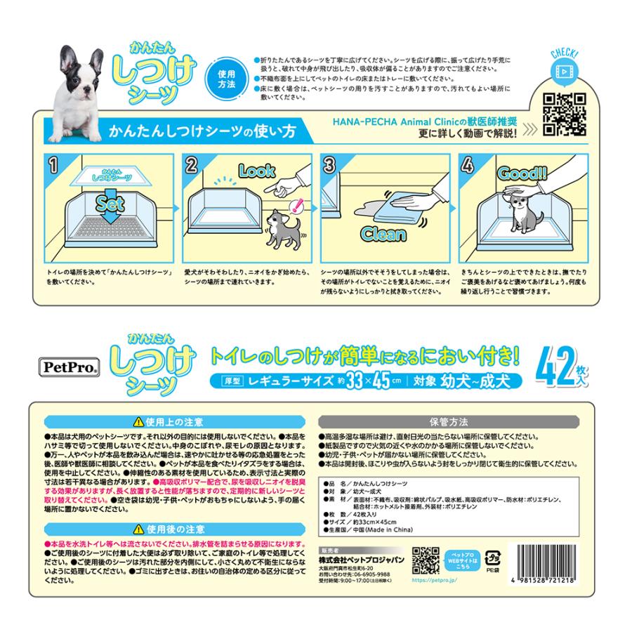 PetPro ペットプロ かんたんしつけシーツ レギュラー 42枚 ペットシーツ : チャーム charm ヤフー店 - 通販 - Yahoo!ショッピング