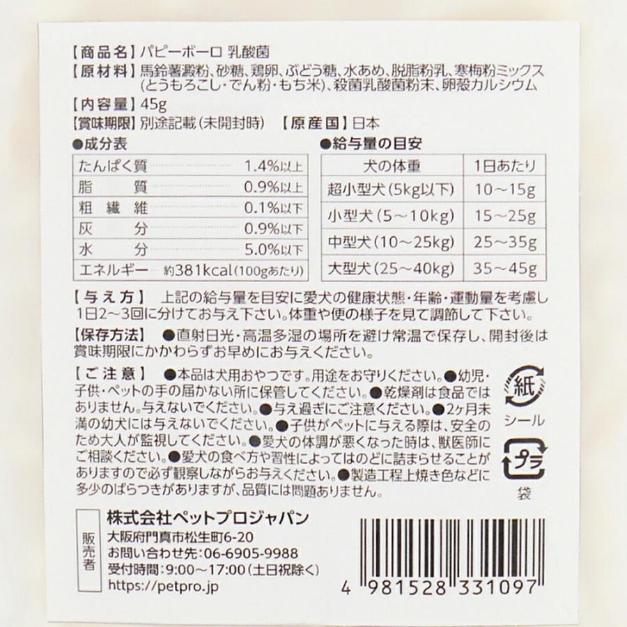 PetPro（ペットプロ） ハッピーデイズ パピーボーロ 乳酸菌 45g : チャーム charm ヤフー店 - 通販 - Yahoo!ショッピング