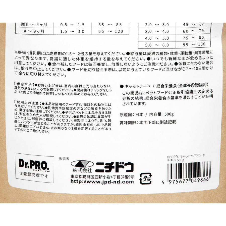 ニチドウ キャットフード 国産 ドクタープロ Dr．PRO キャットヘアボール チキン 500g 猫 フード : チャーム charm ヤフー店 - 通販 - Yahoo!ショッピング