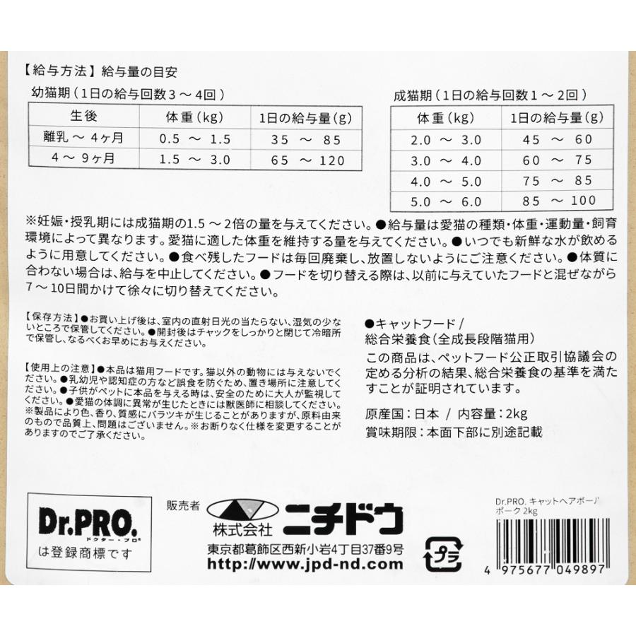 ニチドウ キャットフード 国産 ドクタープロ Dr．PRO キャットヘアボール ポーク 2kg 猫 フード : チャーム charm ヤフー店 - 通販 - Yahoo!ショッピング