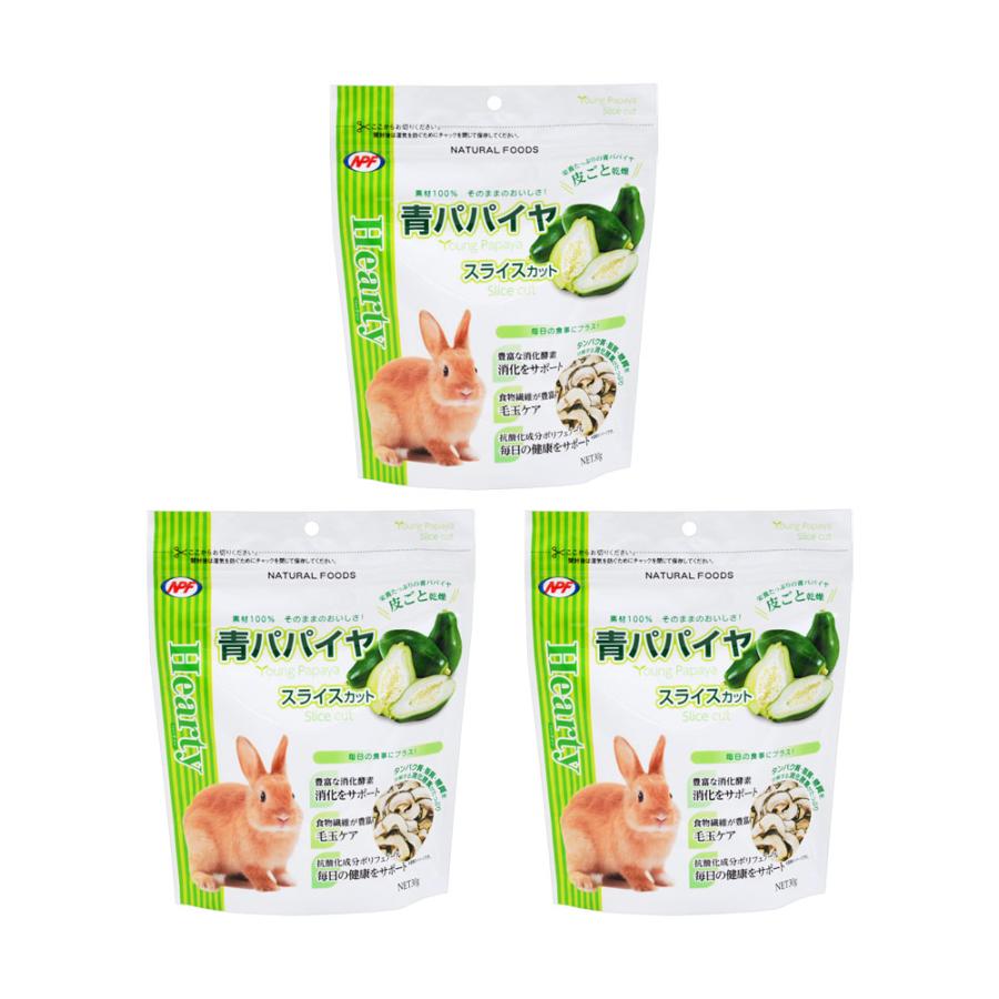 NPF ハーティー 青パパイヤ スライスカット 30g×3 うさぎ おやつ : チャーム charm ヤフー店 - 通販 - Yahoo!ショッピング
