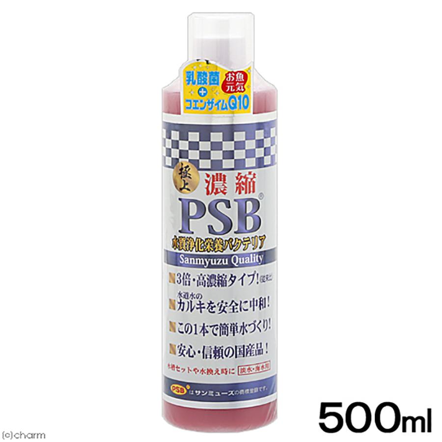 サンミューズ 極上 濃縮 PSB 500ml ×3本 国産 淡水・海水両用 カルキ抜き アミノ酸 ビタミン入り :298621:チャーム charm ヤフー店 - 通販 - Yahoo!ショッピング