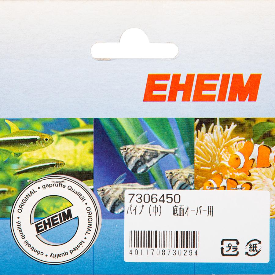 EHEIM エーハイム パイプ（中） 底面オーバー用 : チャーム charm ヤフー店 - 通販 - Yahoo!ショッピング