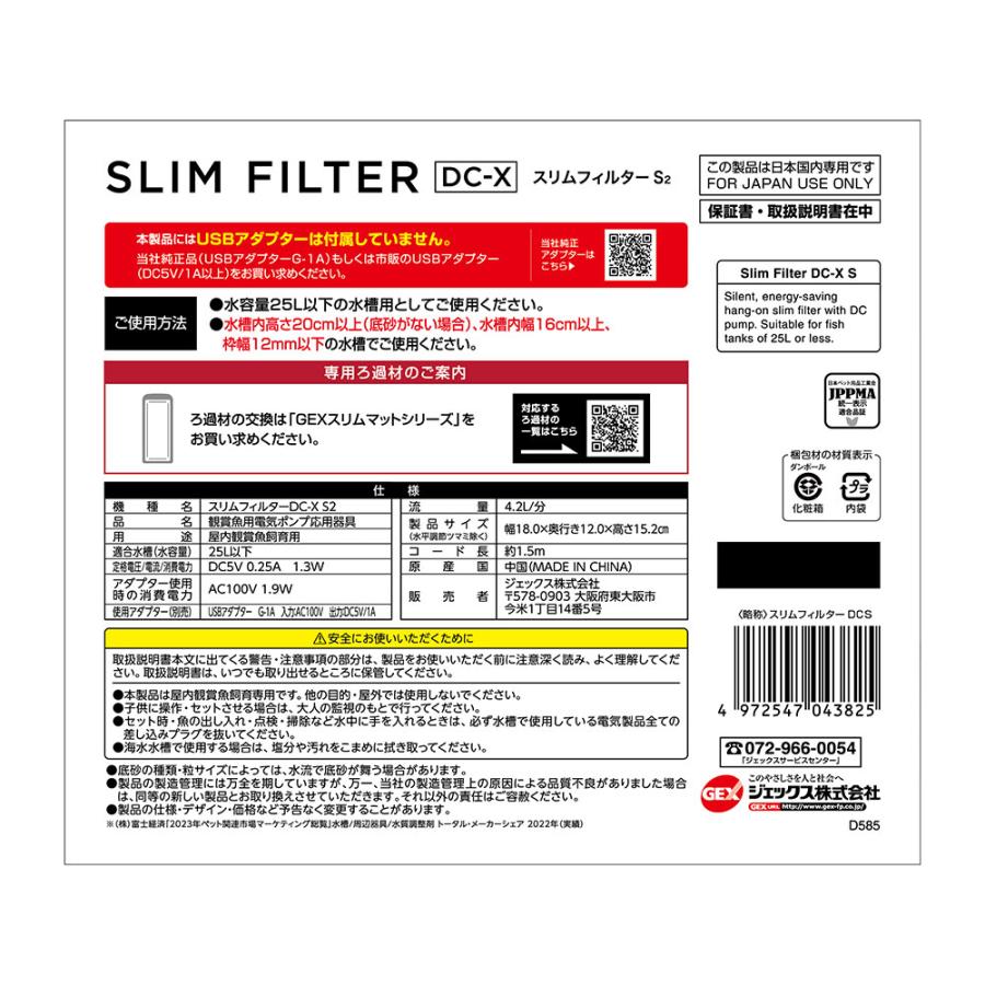 GEX 外掛けフィルター スリムフィルター DC−X S2 極静音・省エネ 〜25L水槽 小型水槽 : 303725 : チャーム charm ヤフー店 - 通販 - Yahoo!ショッピング