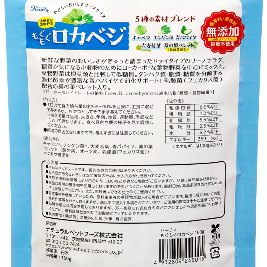 ナチュラルペットフーズ NPF ハーティー もぐもぐロカベジ 160g うさぎ チンチラ デグー モルモット おやつ : チャーム charm ヤフー店 - 通販 - Yahoo!ショッピング