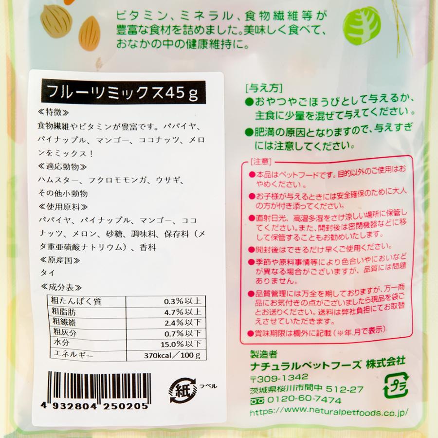 ナチュラルペットフーズ NPF 小動物のおいしいおやつ フルーツミックス 45g おやつ ドライフルーツ ご褒美 : チャーム charm ヤフー店 - 通販 - Yahoo!ショッピング