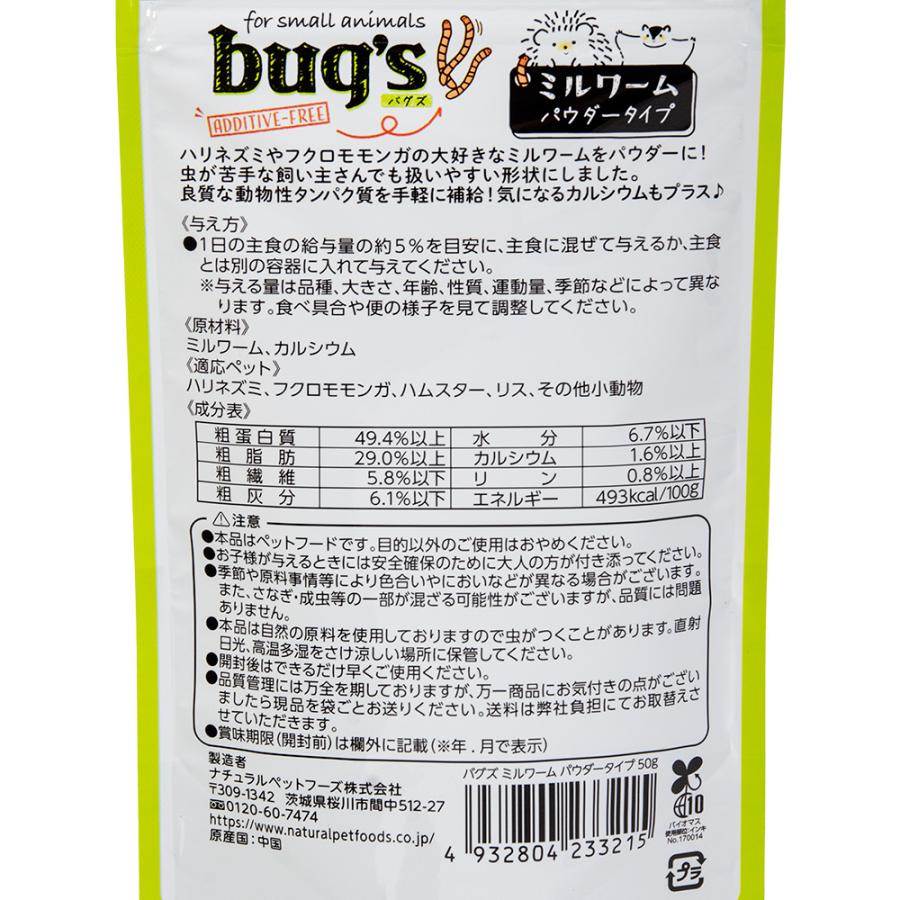 ナチュラルペットフーズ NPF bug’s ミルワーム パウダータイプ 50g ハムスター モモンガ リス ハリネズミ タンパク質 カルシウム : チャーム charm ヤフー店 - 通販 ...
