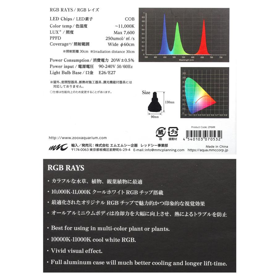 ZOOX ZOOX RGB RAYS 20W LED ライト 植物育成ライト 水槽 観葉植物 E26口径 : チャーム charm ヤフー店 ...