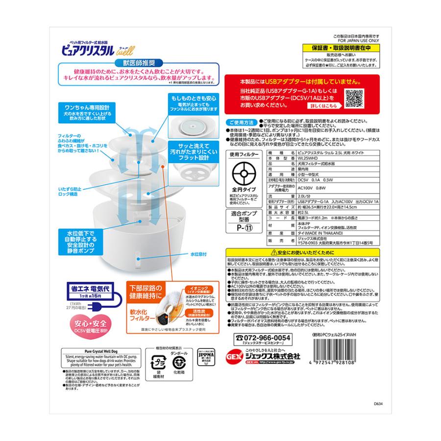 ピュアクリスタル GEX ピュアクリスタル ウェル 2．5L 犬用 ホワイト : チャーム charm ヤフー店 - 通販 - Yahoo!ショッピング