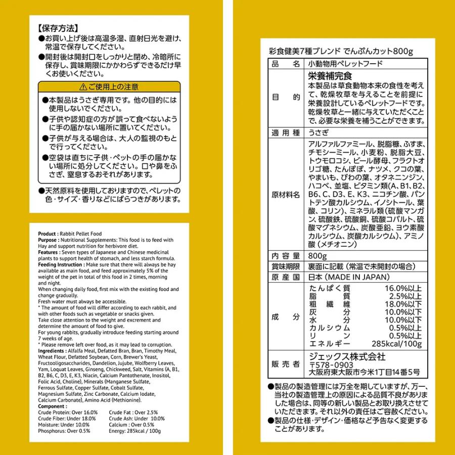 彩食健美（GEX） GEX 彩食健美7種ブレンド でんぷんカット 800g うさぎ フード 給餌 : チャーム charm ヤフー店 - 通販 - Yahoo!ショッピング