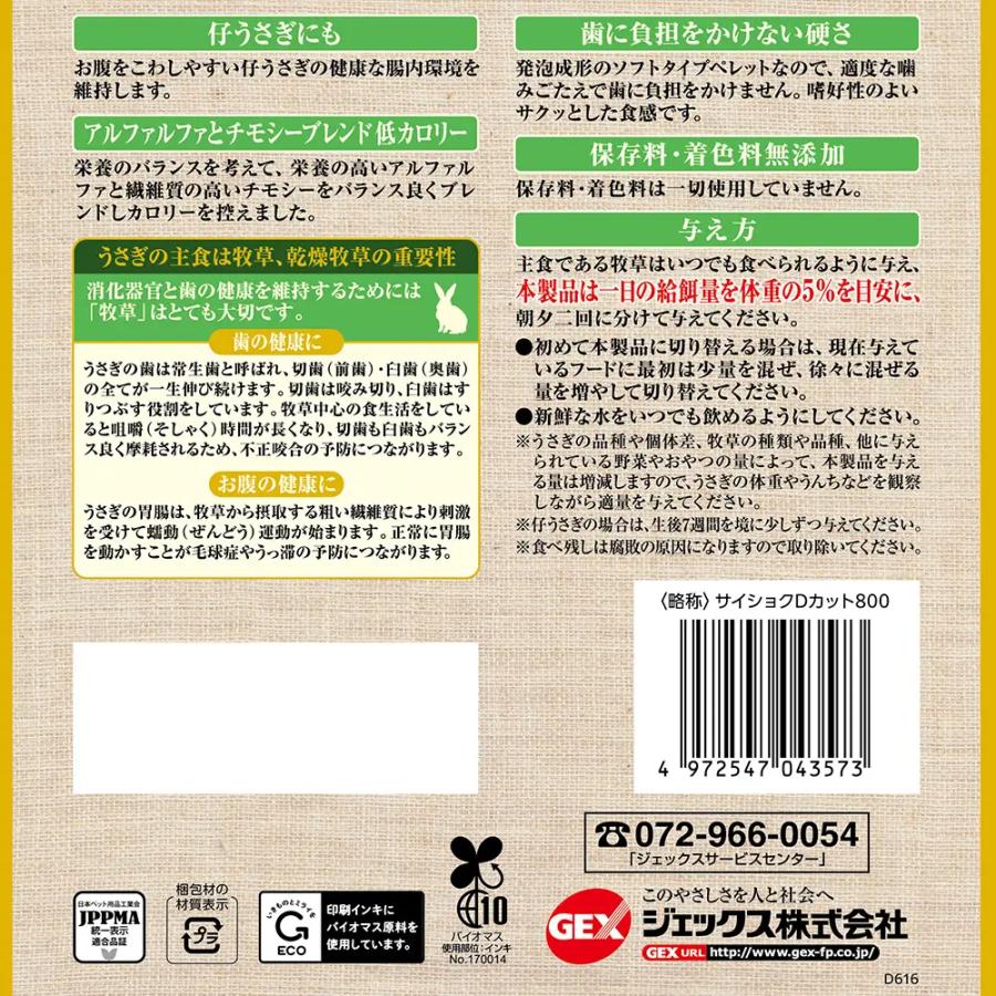 彩食健美（GEX） GEX 彩食健美7種ブレンド でんぷんカット 800g うさぎ フード 給餌 : チャーム charm ヤフー店 - 通販 - Yahoo!ショッピング