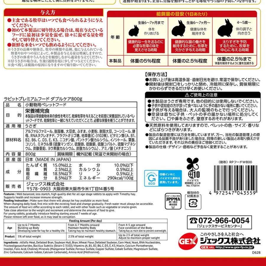 ラビットプレミアム GEX ラビットプレミアムフード ダブルケア 800g うさぎ フード 餌 ペレット : チャーム charm ヤフー店 - 通販 - Yahoo!ショッピング