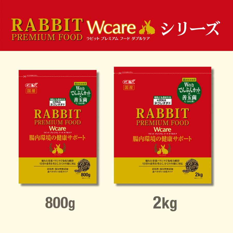 ラビットプレミアム GEX ラビットプレミアムフード ダブルケア 800g うさぎ フード 餌 ペレット : チャーム charm ヤフー店 - 通販 - Yahoo!ショッピング