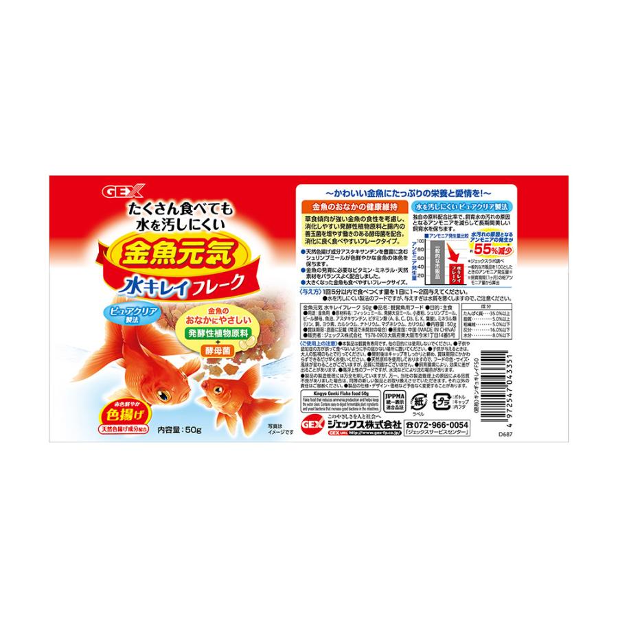 GEX 金魚元気 水キレイフレーク 50g :304483:チャーム charm ヤフー店 - 通販 - Yahoo!ショッピング