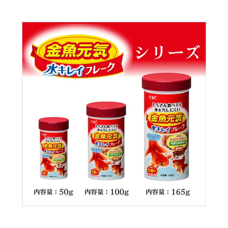 金魚元気 GEX 金魚元気 水キレイフレーク 50g : チャーム charm ヤフー店 - 通販 - Yahoo!ショッピング